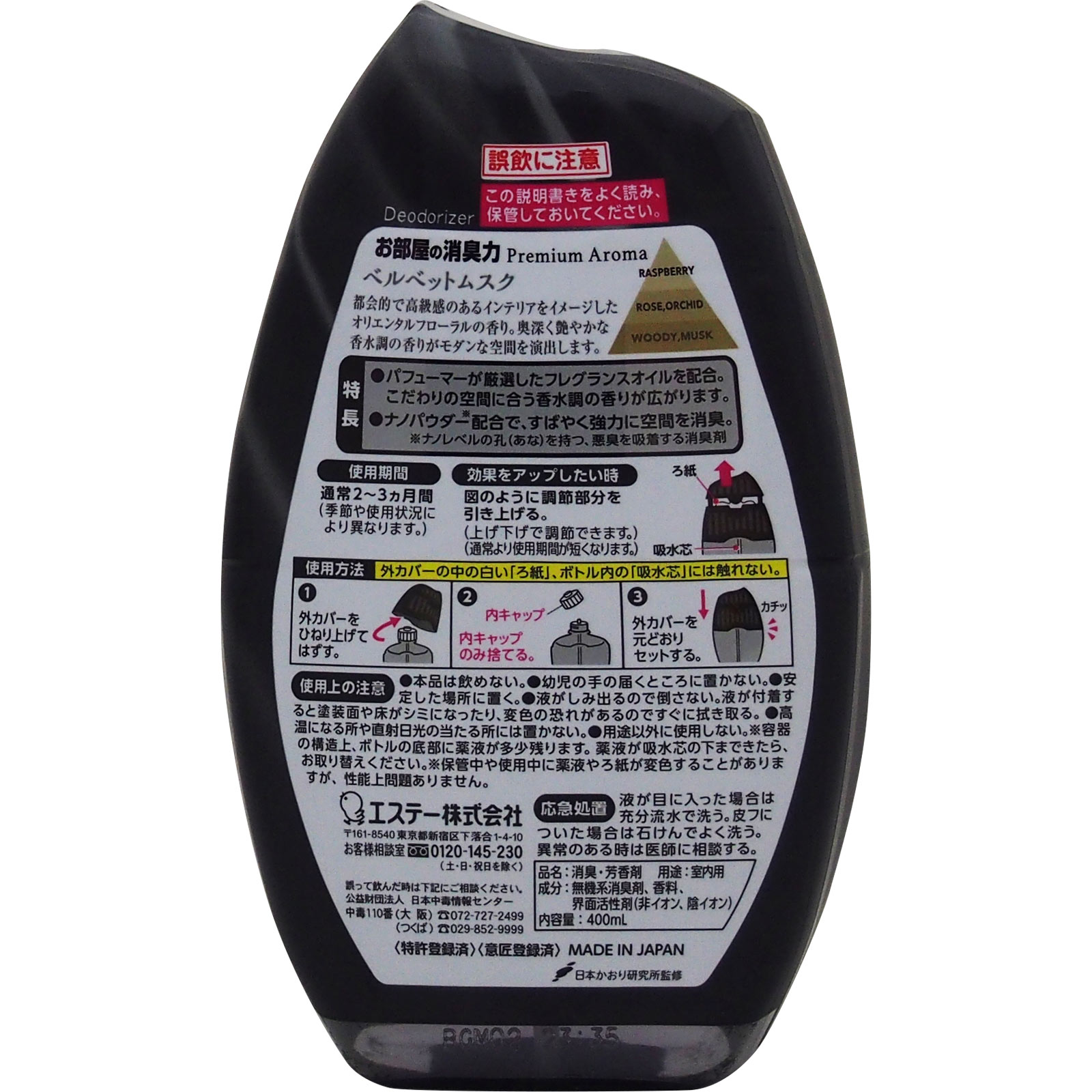 玄関・リビング用 消臭力 Premium Aroma ベルベットムスク 400mL: 日用雑貨 Tomod's ONLINE SHOP