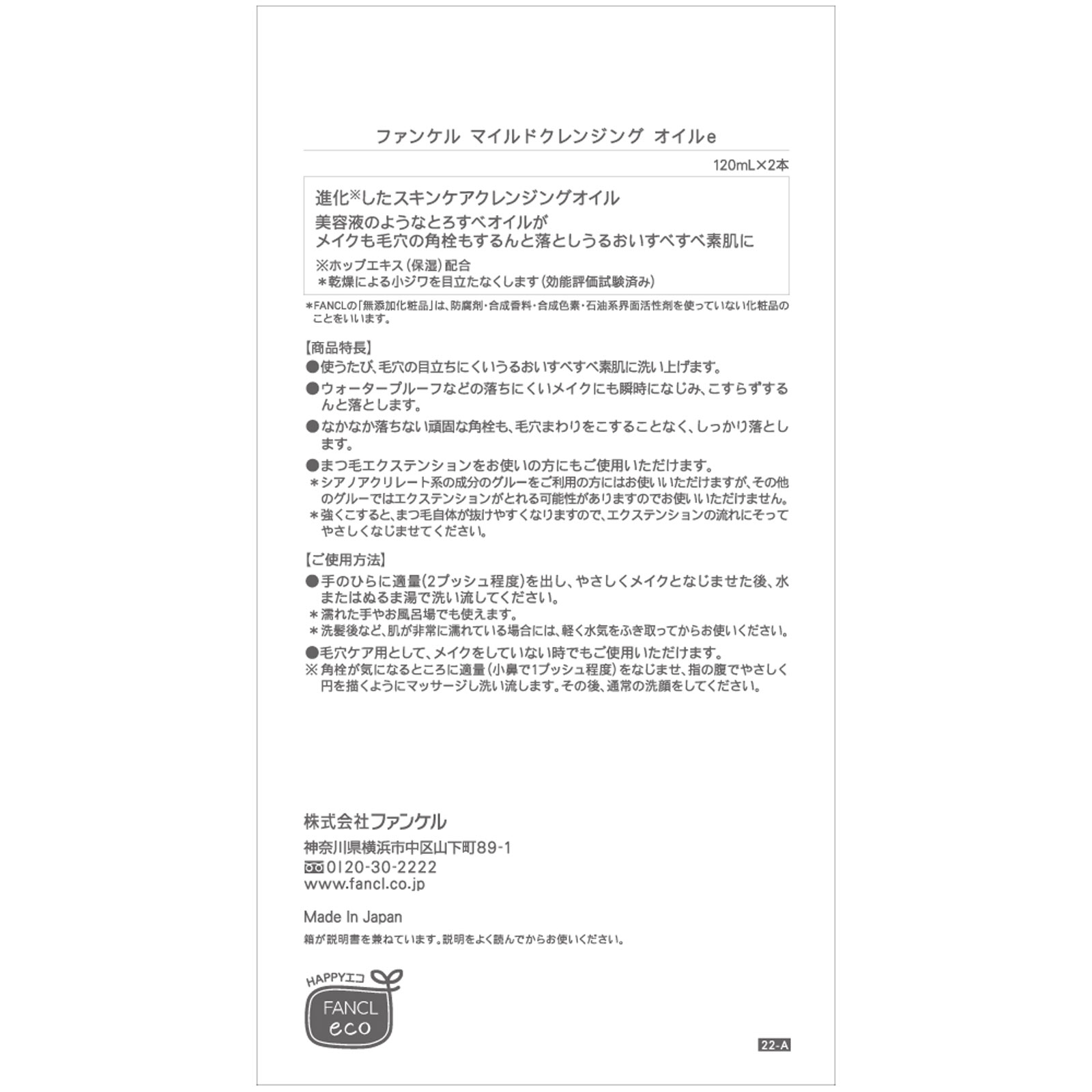 ファンケルマイルドクレンジングオイル: 化粧品 Tomod's ONLINE SHOP